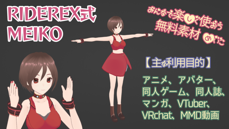piapro(ピアプロ)|3Dモデル「RIDEREX式 MEIKO ver1.0」