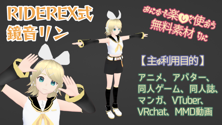 piapro(ピアプロ)|3Dモデル「RIDEREX式 鏡音リン ver1.1」